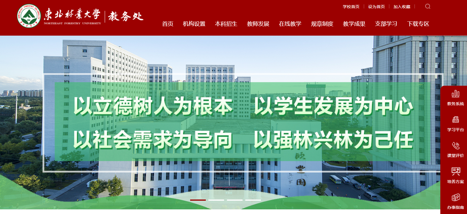 【教学科】新版东林学习中心上线通知-东北林业大学本科生院